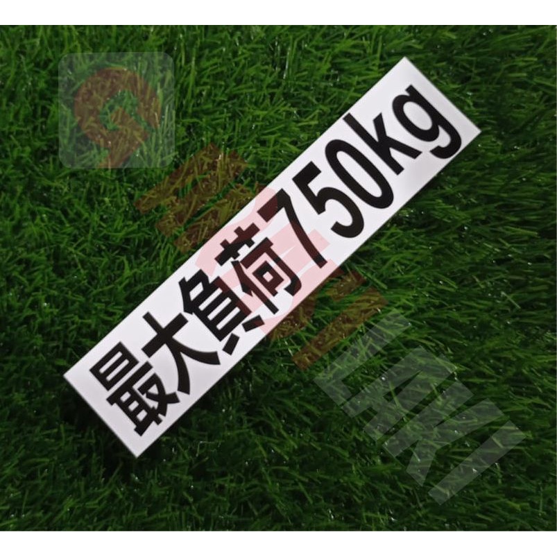 Sticker/max/load/750/kg/white | Shopee Malaysia