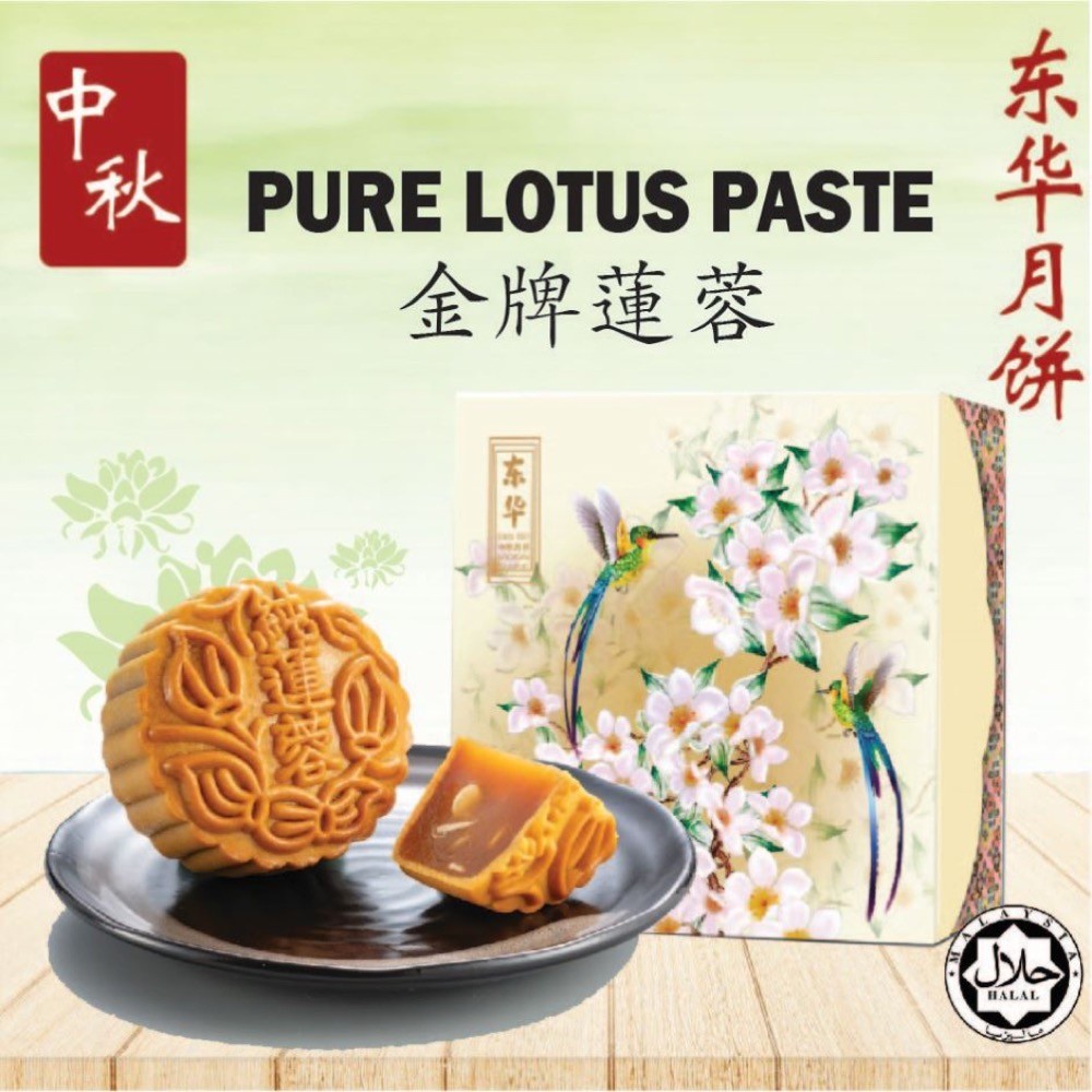 [ AWARD WINNING MOONCAKE + HALAL ] 4PCS Low Sugar Pure Lotus Paste ...