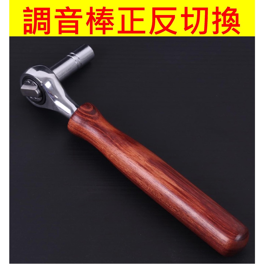 Piano Tuning Stick Wrench Guzheng Solid Wood High-End Positive Negative ...