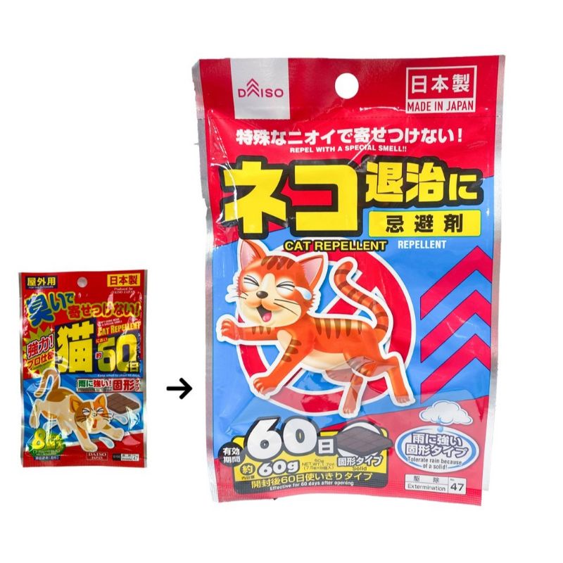 🔥READY STOCK🔥DAISO cat repallent solid type/granular | Shopee Malaysia