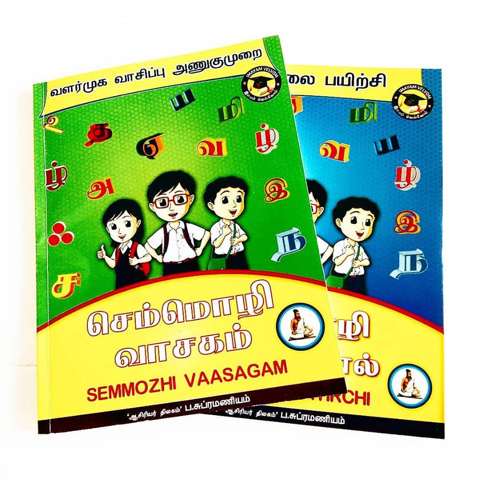 Tamil Reading and Activity Book For Primary School 2 in 1 Dimension ...