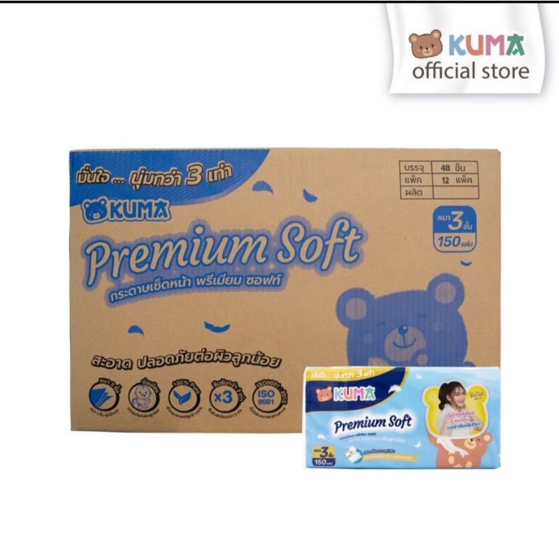 Kuma Premium Soft Facial Tissue 150 Sheets: 1 Box (48 Packs) | Shopee ...
