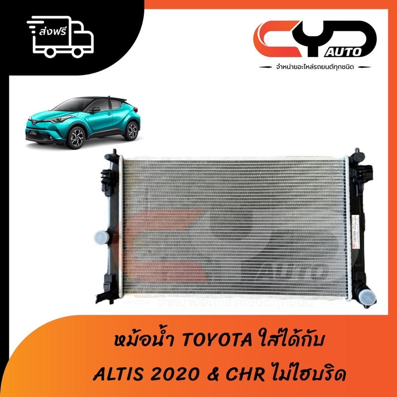 TOYOTA ALTIS 2020 & CHR Radiator Not Hybrid Calibration | Shopee Malaysia