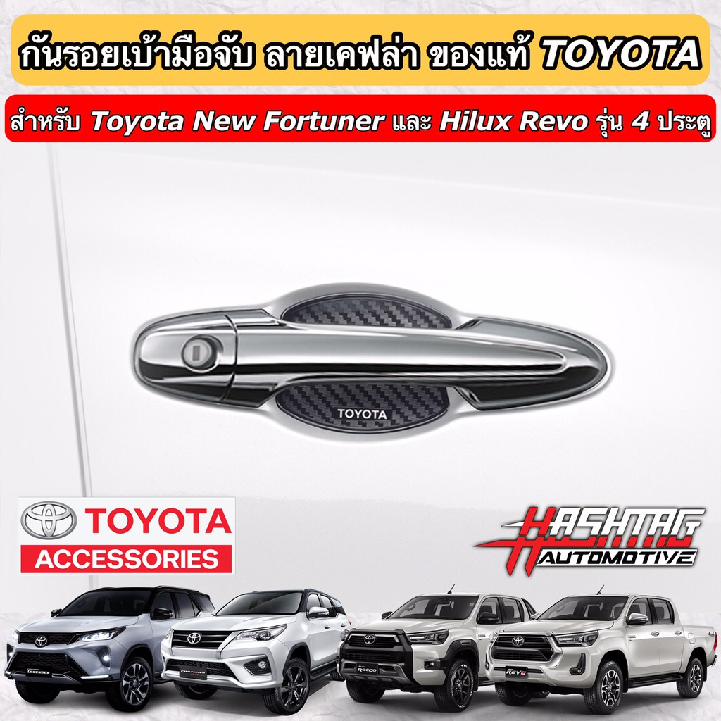 Door Handle Cover Protector Kevlar Pattern [Toyota Genuine Accessories ...