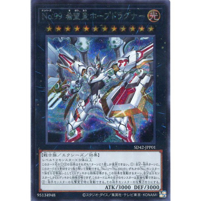 YUGIOH QCCU-JP069 SD42-JPP01 Number 99: Utopia Dragonar | Shopee Malaysia