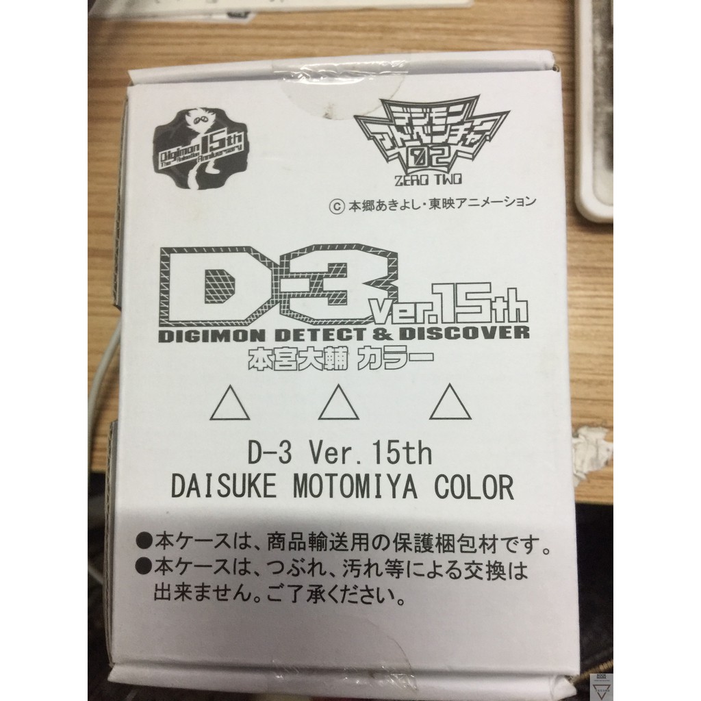 Digimon 02 Digivice Vpet D3 Davis Motomiya ver D-3 15 anniversary ...