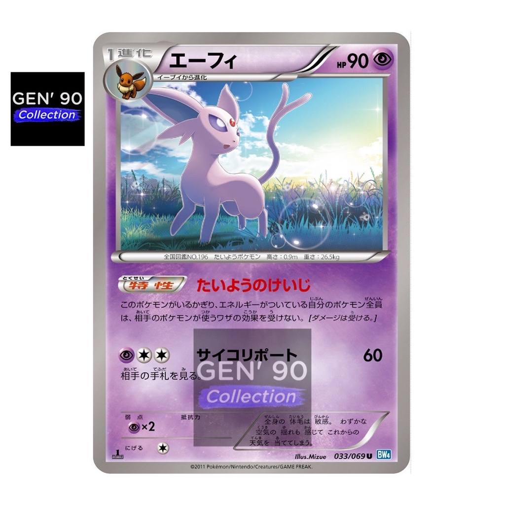 PTCG POKEMON CARD [VER.2011] [Espeon] [太阳伊布] BW4 033/069 NON-HOLO ...