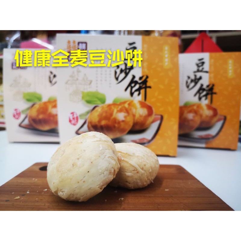 囍記健康全麦豆沙饼，现做现卖，素食，vegeterian whole meal tausapia,greenbean biscuit囍記健康全 ...