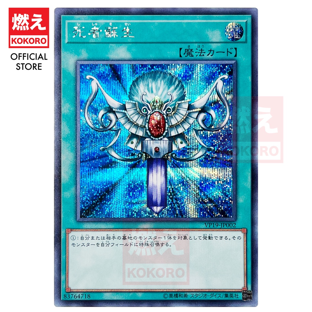 YUGIOH CARD Monster Reborn 死者苏生 VP19-JP002 SER [KOKORO 游戏王] [魔法] | Shopee Malaysia