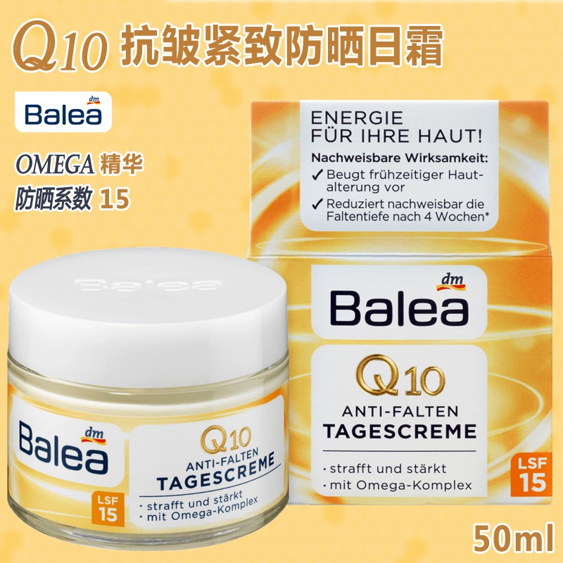 [Germany Import] Balea Coenzyme Q10 Anti-Wrinkle Firming Moisturizing ...