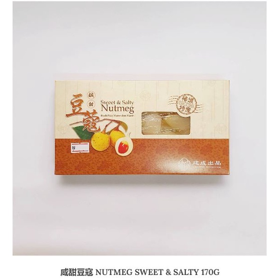 槟城建成出品咸甜豆寇水果干 170g Kien Seng Sweet & Salty Nutmeg Healthy Dried Fruits ...