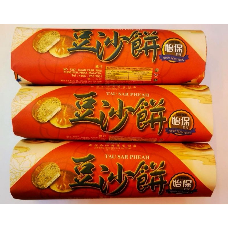 怡保新荣和咸香豆沙饼 5粒装 SIN ENG HOE TAU SAR PHEAH BISCUIT 5PCS | Shopee Malaysia