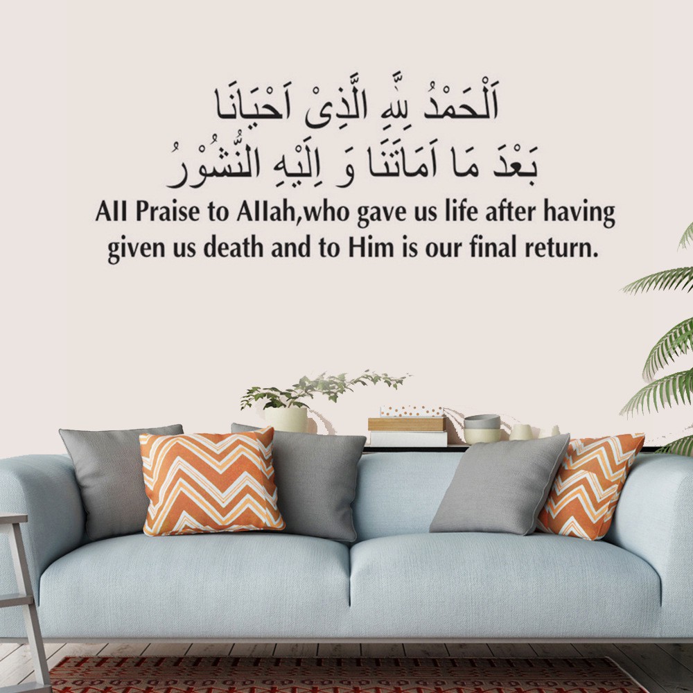 Praise Allah Islamic Muslim Art Calligraphy Mural Removable Wall ...