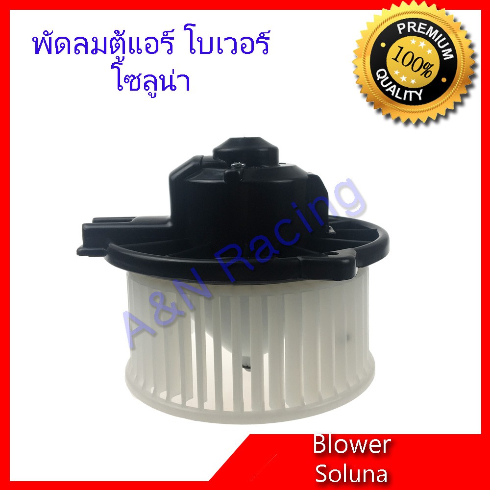 Bower Toyota Soluna Blade Size 14.5 Cm Cooling Coil Fan Air Conditioner ...
