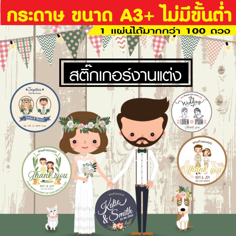 Wedding Gift Stickers (Ready-Made In Many Designs) | Shopee Malaysia