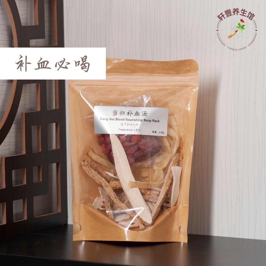当归补血汤 Dang Gui Nourishing Soup Pack ±60g 补血必喝 适于3-4人份 For 3-4 Pax ...