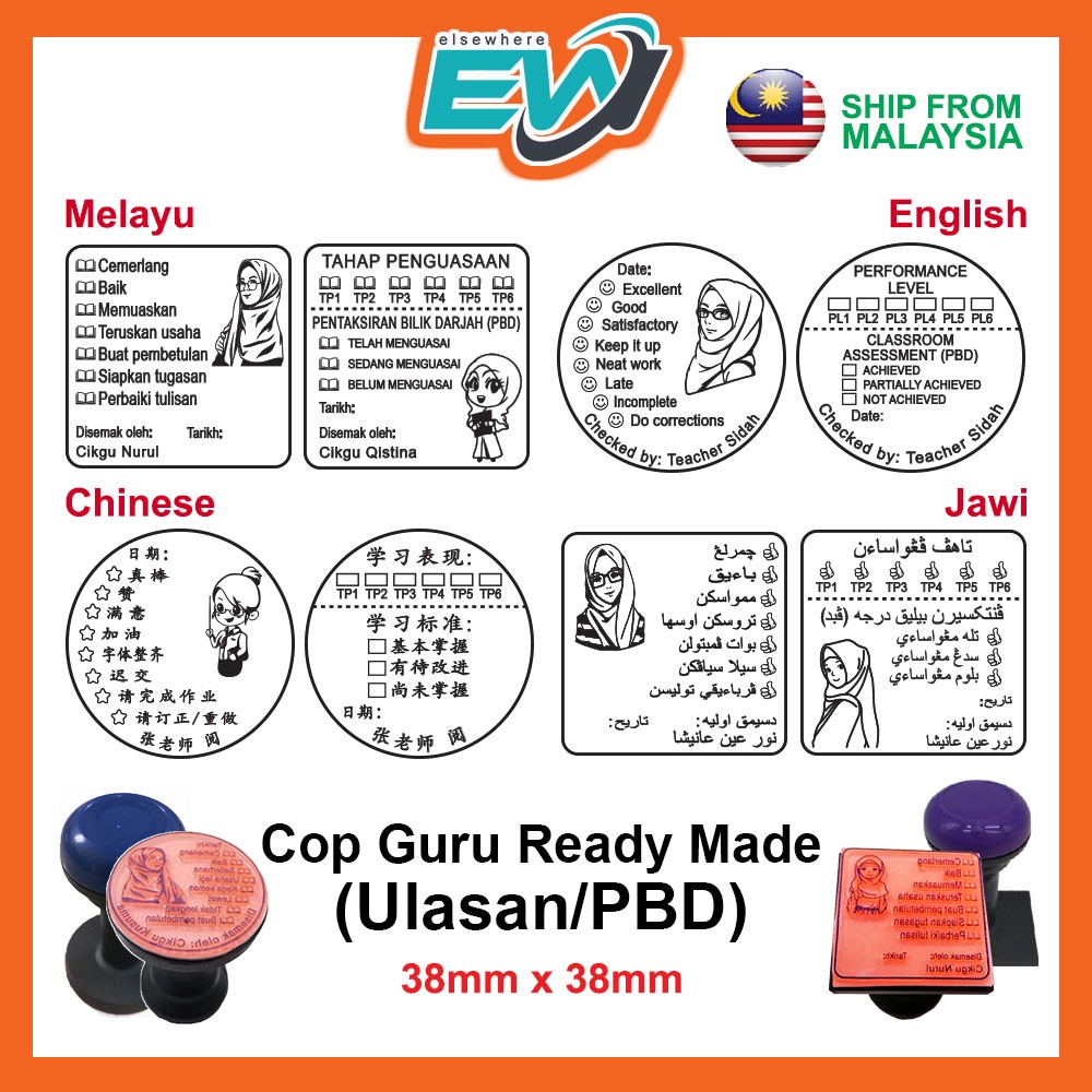 Cop Ulasan Ready Made / Teacher Stamp Ready Made / 教师评语印章 | Shopee Malaysia