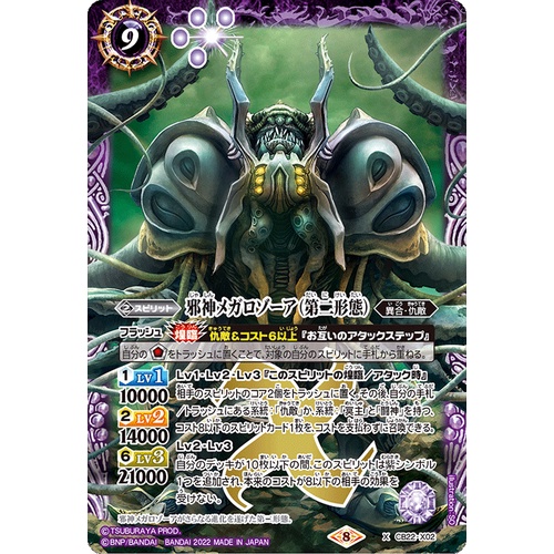 Ultraman: -The Inherited Light CB22-X02 The EvilGod Megalothor (Second ...