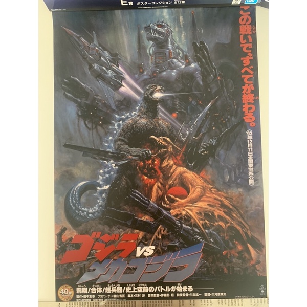 Ichiban Kuji Godzilla vs. Kong 2021 – Poster Vintage Godzilla (Versi ...