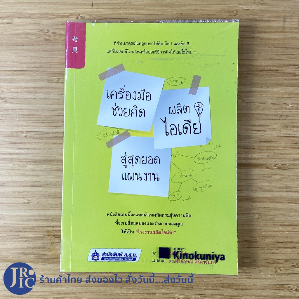 KOGU Idea Factory Thinking Tools Produce To Ultimate Work Plan By ...