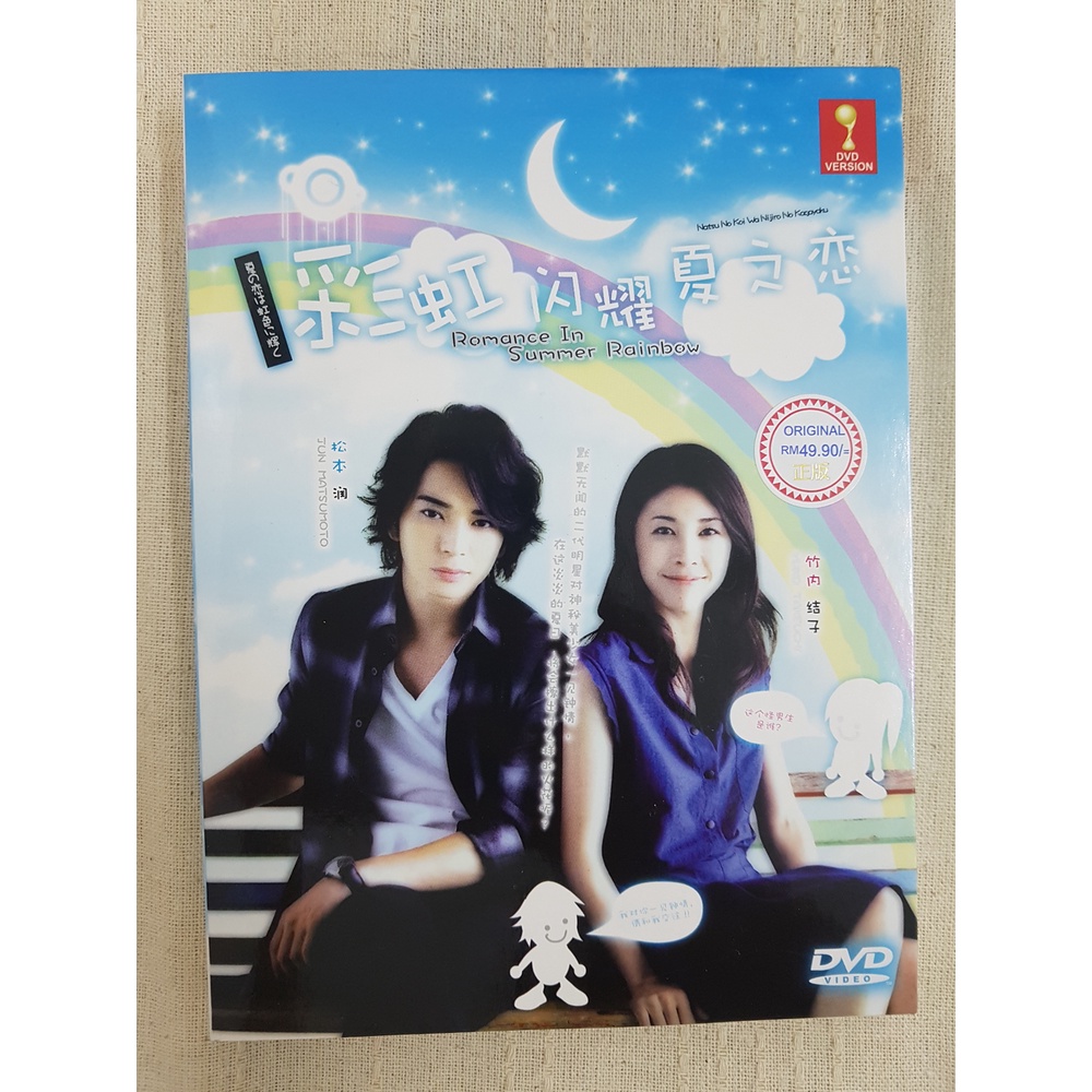 Romance in Summer Rainbow - DVD Japanese Drama Series - Romance Matsumoto Jun Takeuchi Yuko ...