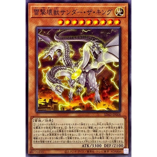 YUGIOH SD43-JP008 Thunder King, the Lightningstrike Kaiju | Shopee Malaysia