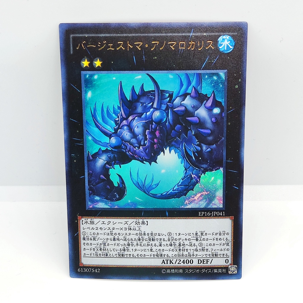遊戯王 YuGiOh Card EP16-JP041、Paleozoic Anomalocaris、古代生物奇蝦、UR [超量怪獸 星數階級2 水 水族] | Shopee Malaysia