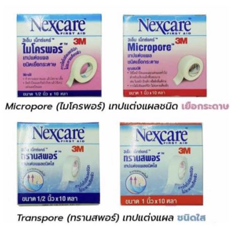 3M Nexcare Micropore 3M Transpore Dressing Tape Gauze | Shopee Malaysia