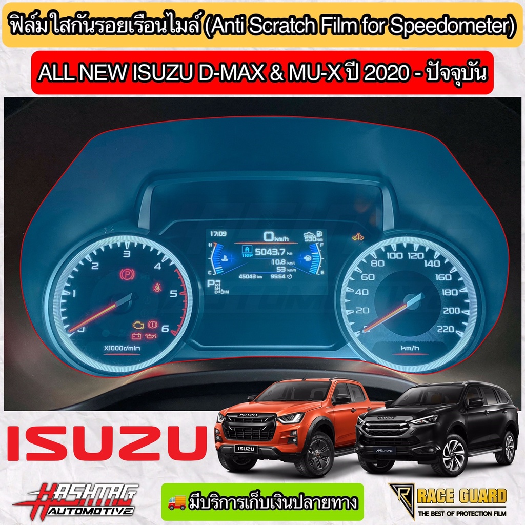 Speedometer Film ISUZU D-MAX & MU-X (2020-Present) Helps To Prevent ...