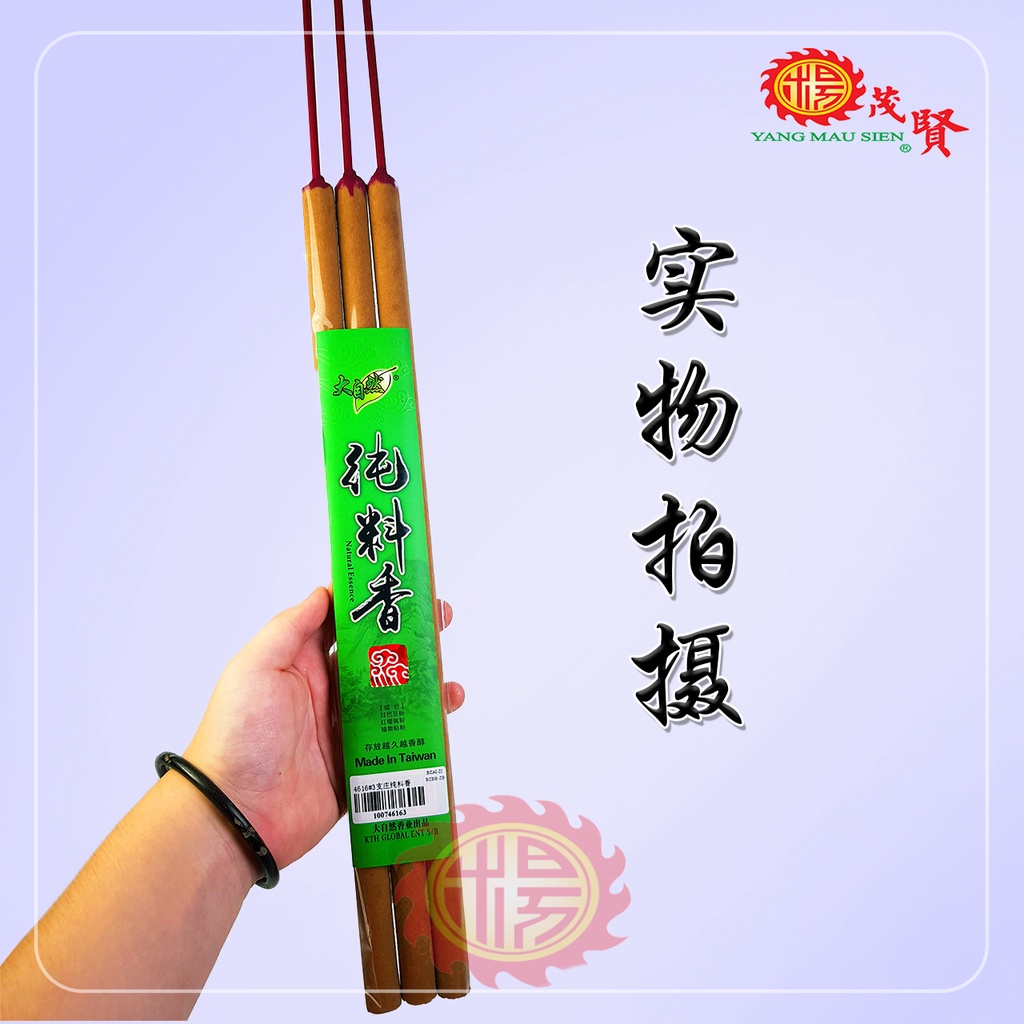 YMS 三支装大香 台湾纯料香 贡支 粗香 Taiwan Big Incense Joss Stick 清明香 拜神香 中香 清明节用品 拜 ...