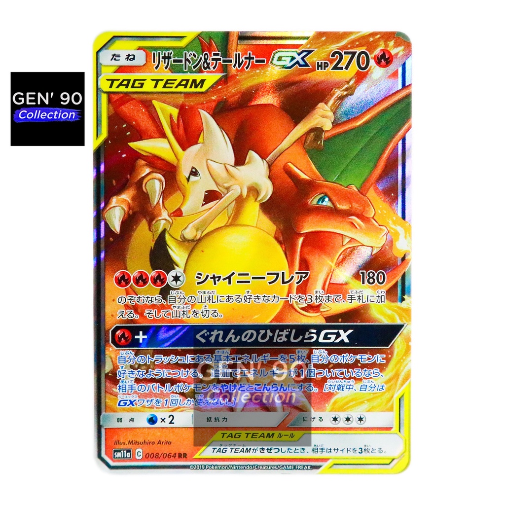 PTCG POKEMON CARD [VER.2019] [Charizard & Braixen GX] [喷火龙＆长尾火狐 GX] SM11a 008/064 RR [GEN' 90 ...
