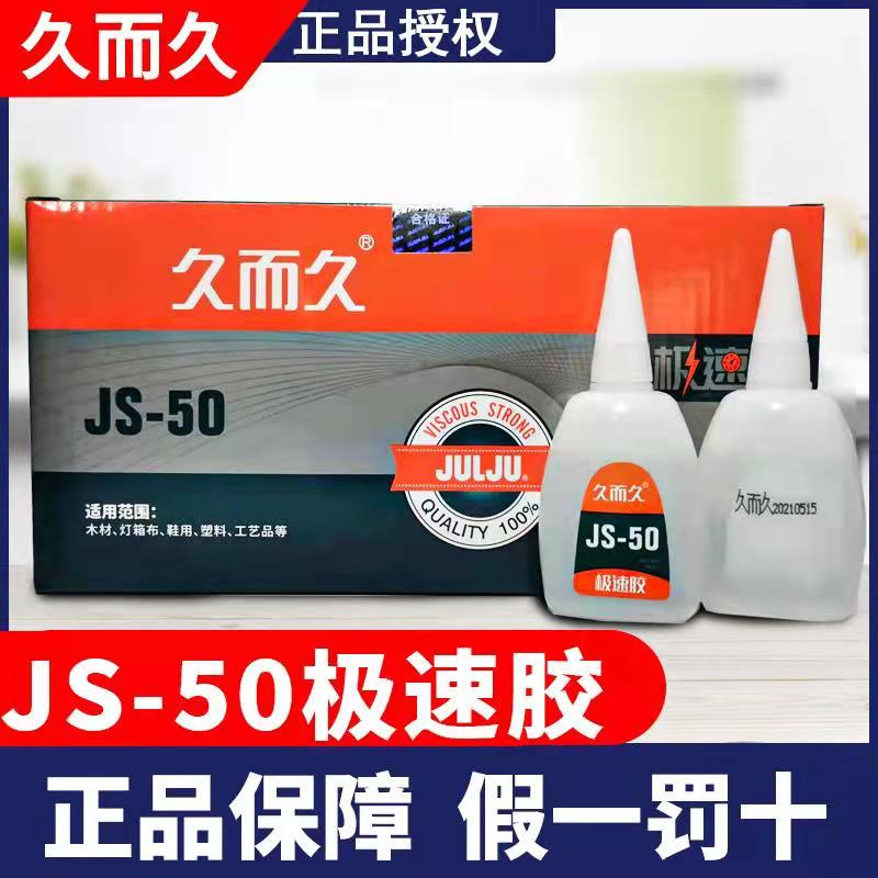 Lama kelamaan gam kelajuan JS-50 gam 502 gam Taizhou Bay merah gam ...