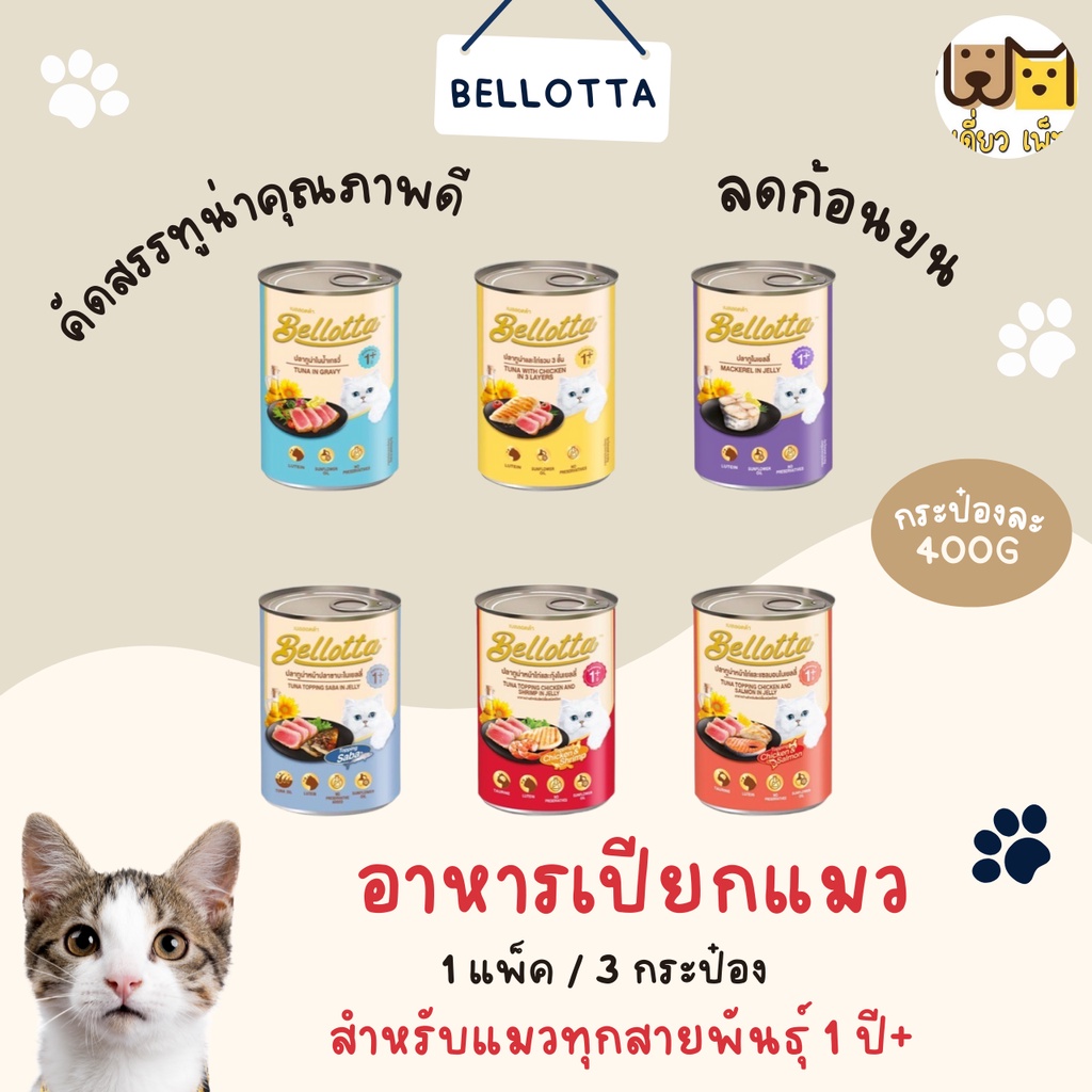 (Pack 3 Cans) Bellotta Canned Wet Food Formula Of All Cat Breeds 400 g ...