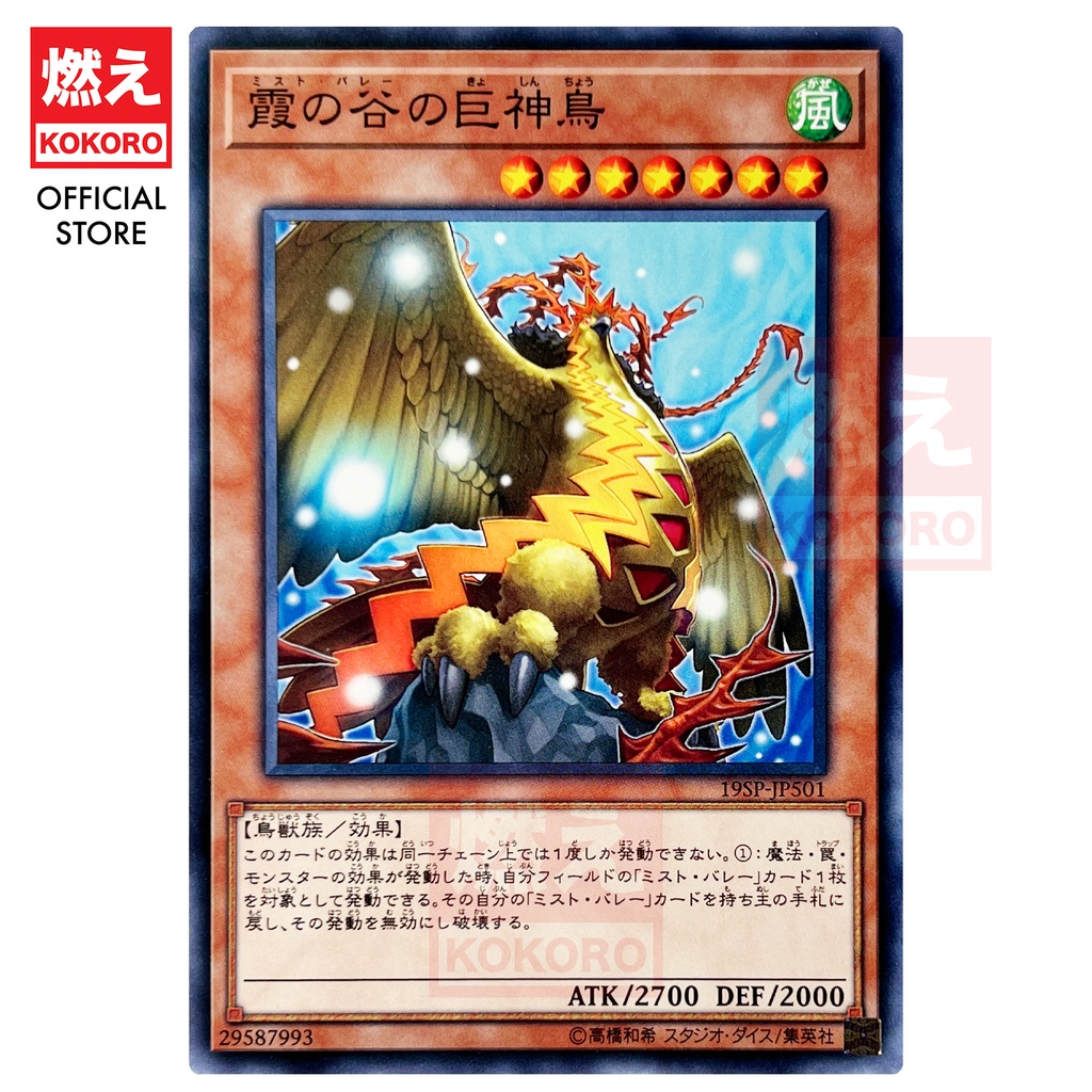 YUGIOH CARD Mist Valley Apex Avian 霞之谷的巨神鸟 19SP-JP501 DT04-JP029 DTC2-JP019 N SR [KOKORO 游戏王 ...