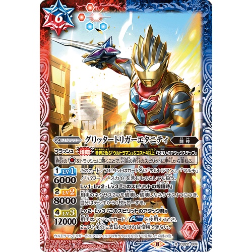 Ultraman: -The Inherited Light CB22-009 Glitter Trigger Eternity (Rare ...