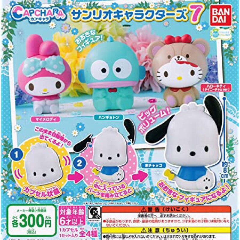 Gashapon SANRIO Big Head V.7 | Shopee Malaysia