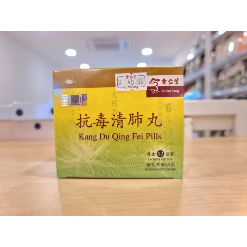 《余仁生 Eu Yan Sang》抗毒清肺丸 KANG DU QING FEI PILLS 78G | Shopee Malaysia