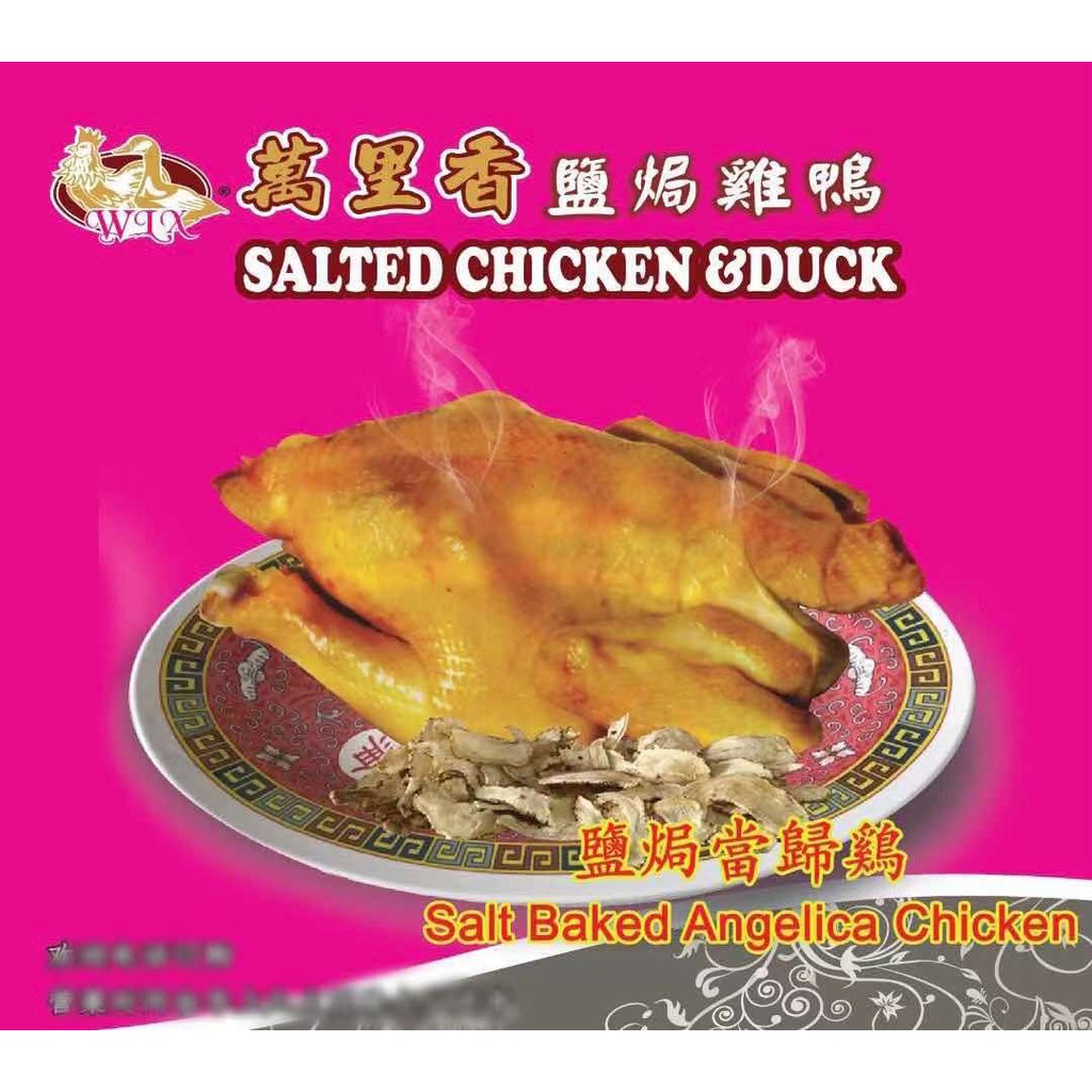 FROZEN NON HALAL WAN LI XIANG SALT BAKED ANGELICA CHICKEN / 盐焗当归鸡 x 5 ...