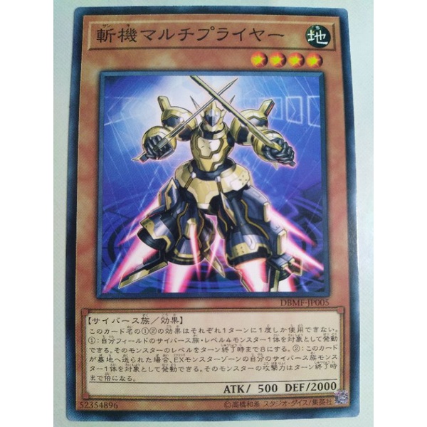 YUGIOH 游戏王 dbmf-jp005 斬機乘法者 Mathmech Multiplication | Shopee Malaysia