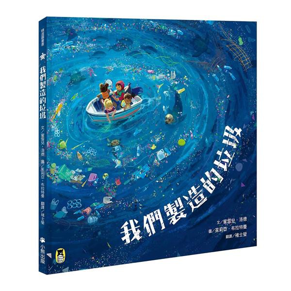 Our Manufactured Garbage/The Mess That We Made/Michelle.lord eslite ...