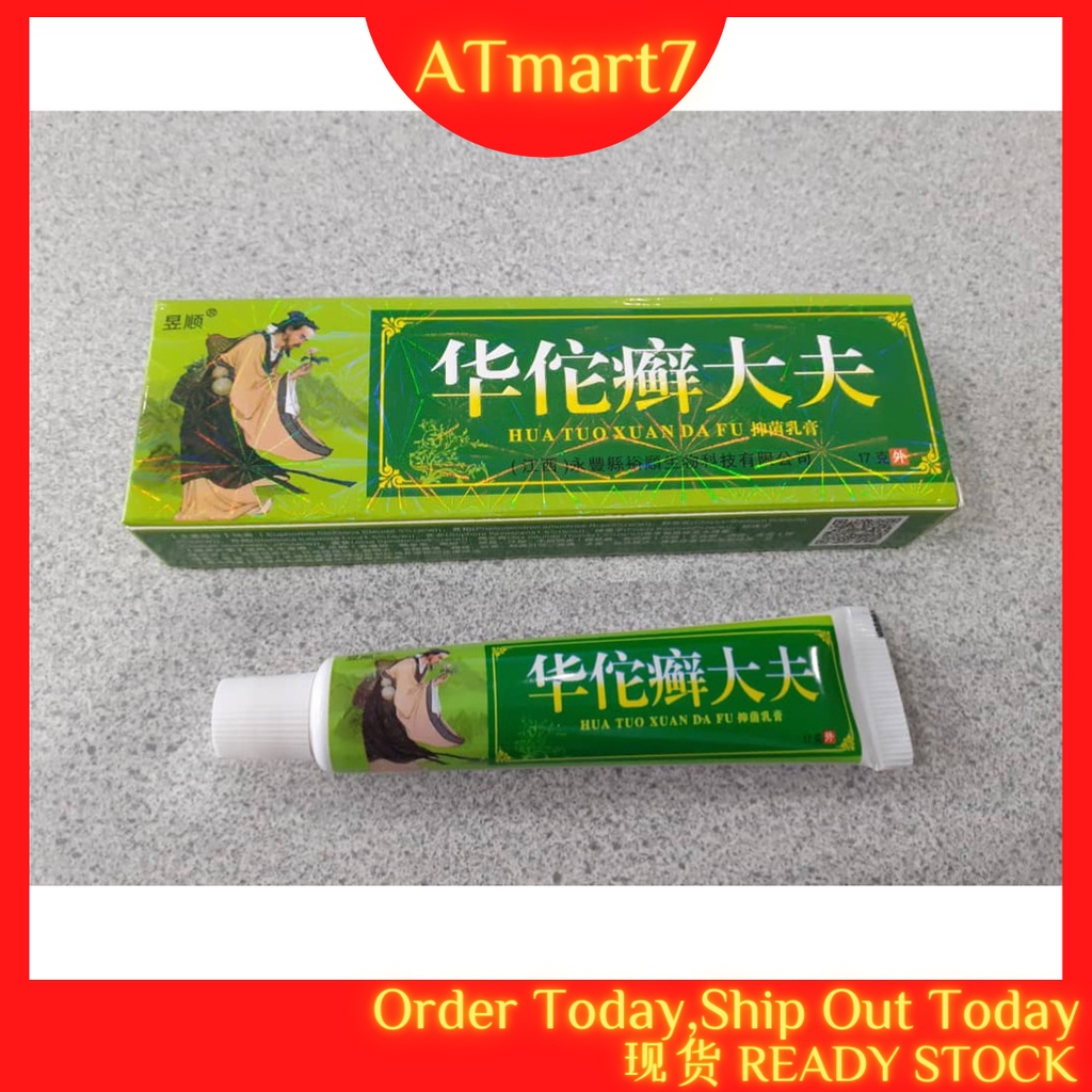 【Ready Stock 现货】华佗癣大夫 药膏17g HUA TUO XUAN TA FU | Shopee Malaysia