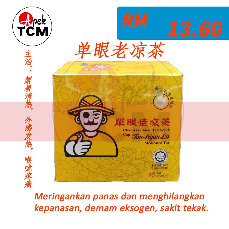 单眼佬凉茶 Ubat Akar Teh Sejuk Tan Ngan Lo Medicated Tea | Shopee Malaysia