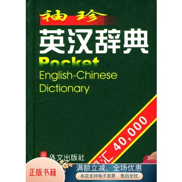POCKET ENGLISH CHINESE DICTIONARY (HC) | Shopee Malaysia