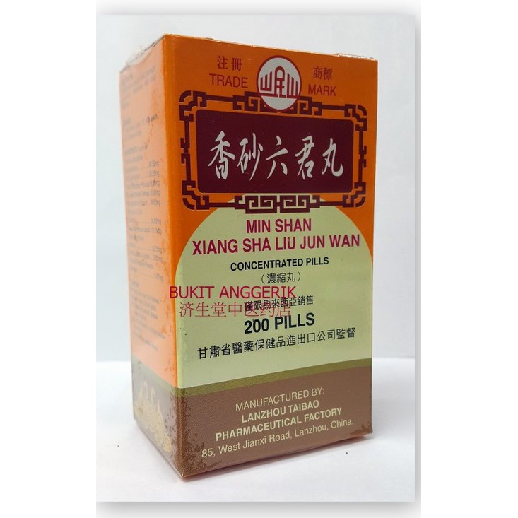 MIN SHAN XIANG SHA LIU JUN WAN 香砂六君丸(200'S) | Shopee Malaysia