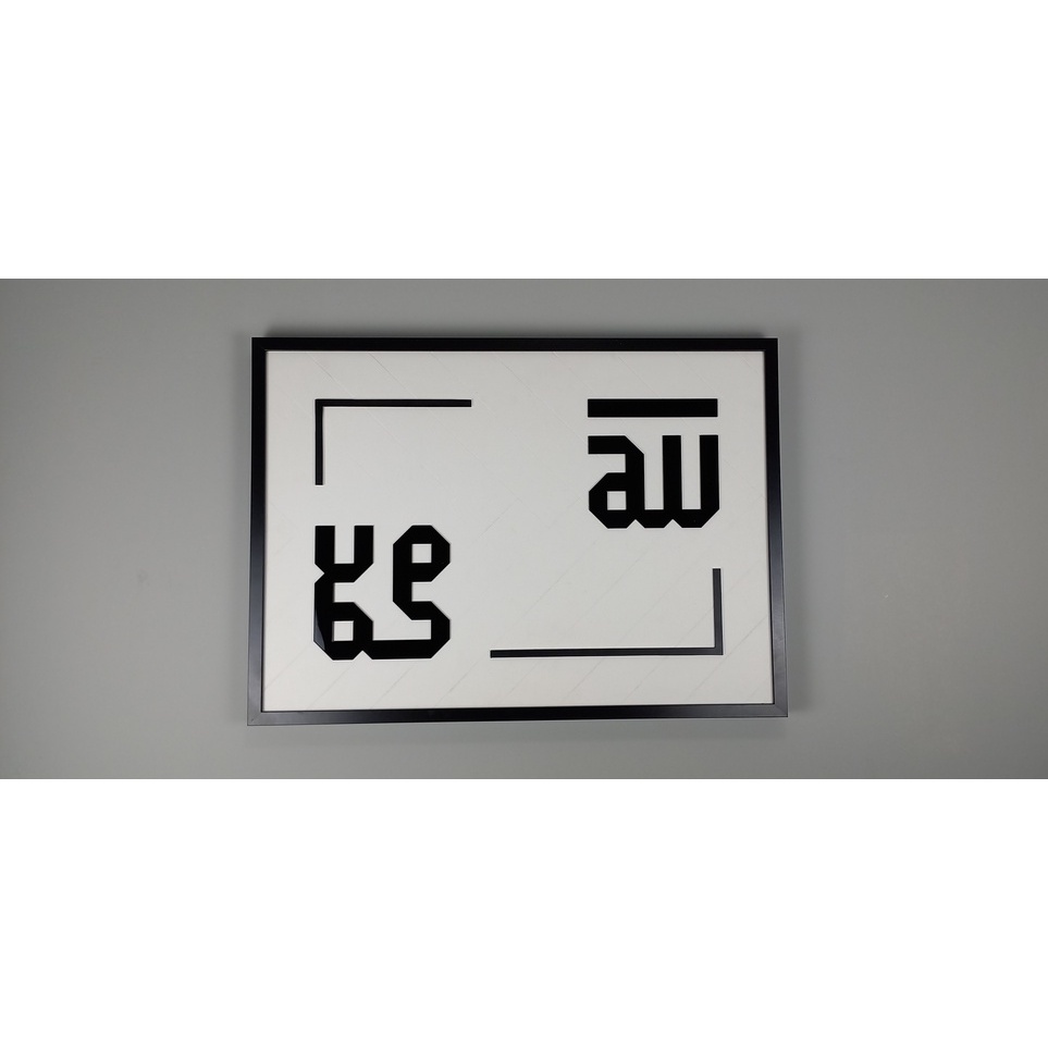 3D Islamic Khat Kufi Kalimah Allah Muhammad with frame - Minimalist ...