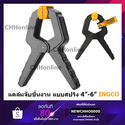 INGCO Spring Clamp 4 Inch Model HQSC0204/6 HQSC0206 (Spring Clamp) Work ...