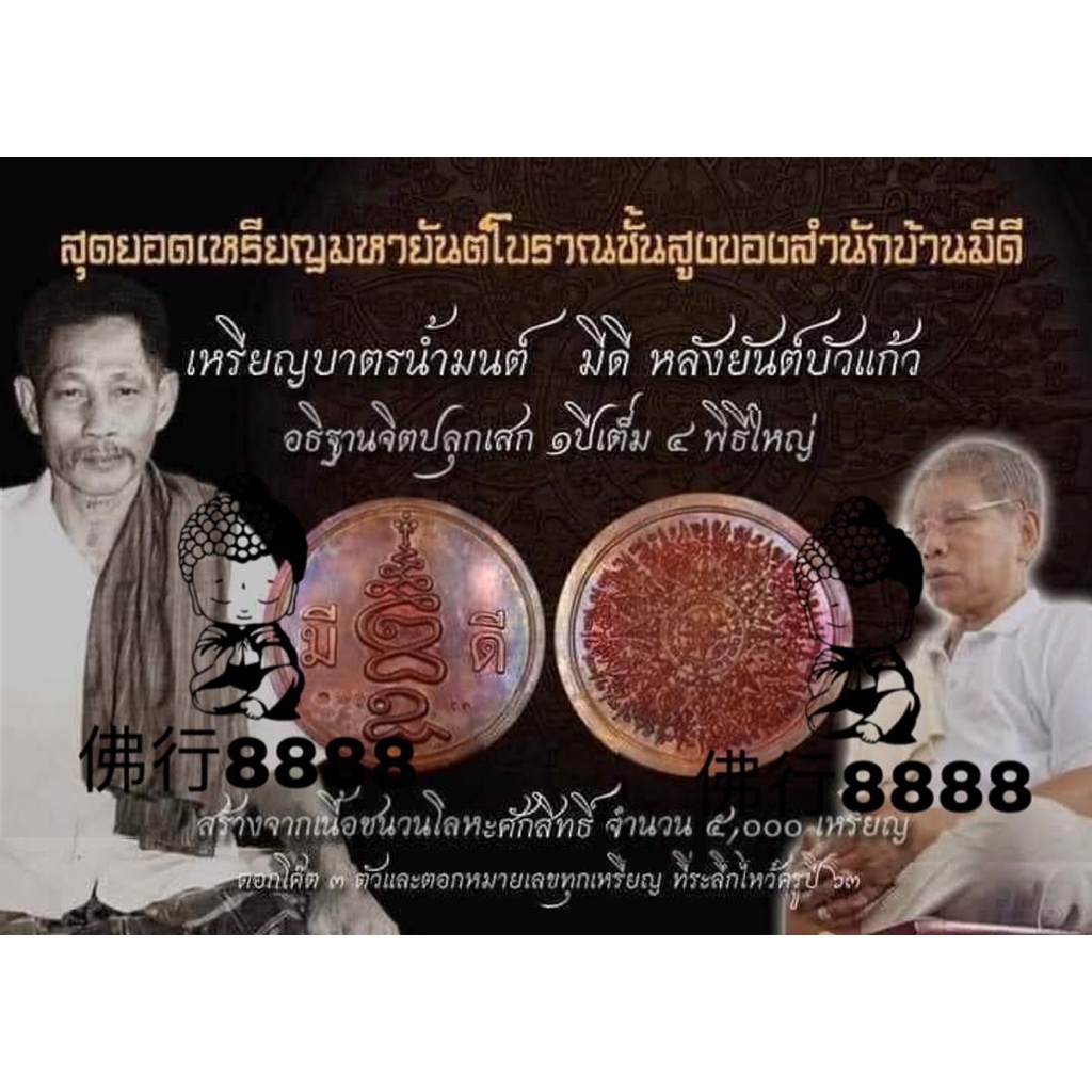 幸运大莲花谜底铜牌 圣水版本链迷迪大莲花铜牌 Rian Mee Dee Batt Nammon Yant Bua(Yant Lotus Meedee Holy Water Rian)啊赞旁/婆 ...