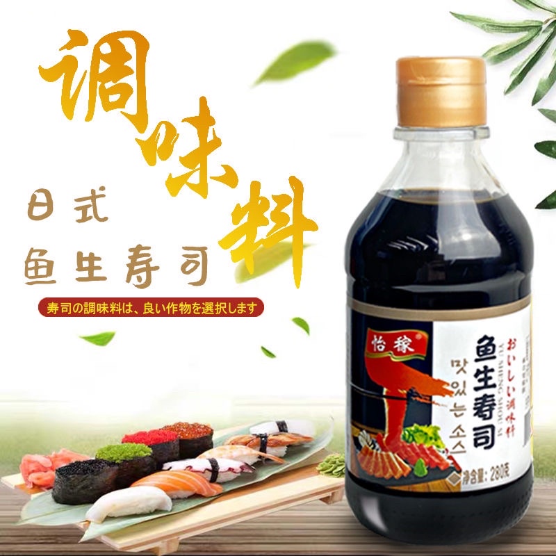 0脂肪鱼生寿司调味料酱油0 Fat Fish Sashimi Seasoning 280g 🔥点蘸海鲜日式料理 Dip seafood ...