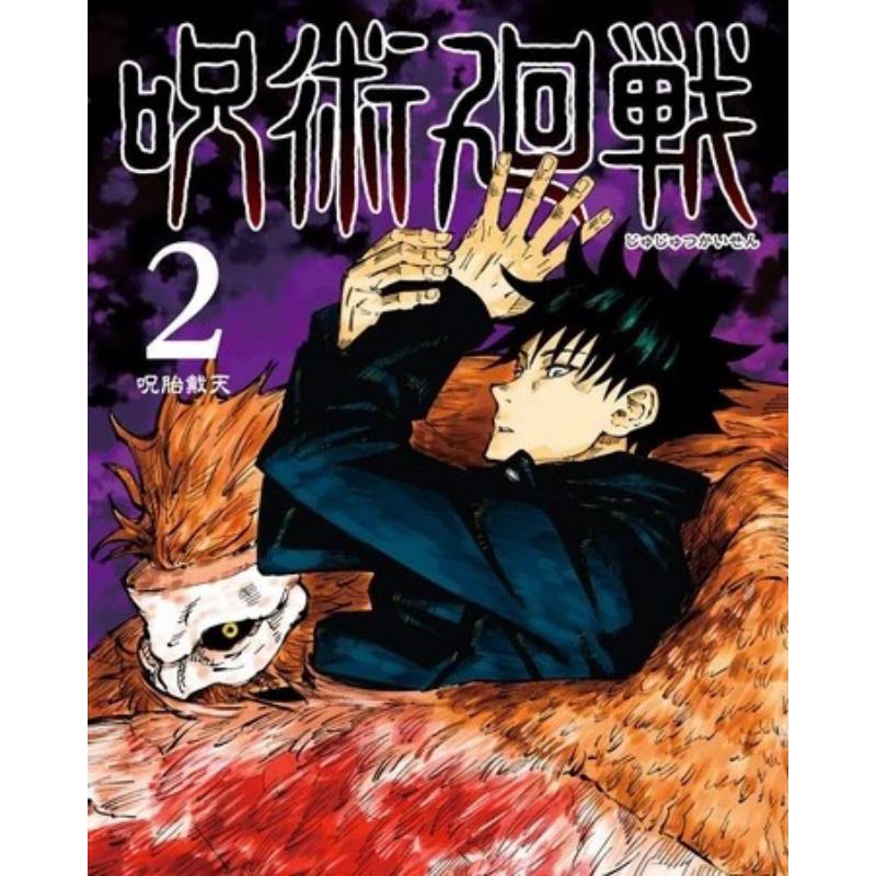 Jujutsu kaisen Japanese Volumes 0-30 (jjk Hand 1) Manga Great Magic Of ...