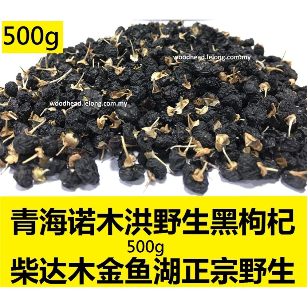 500g Black Goji berry Black Wolfberry Black Lycium Wild Black Gou Qi ...